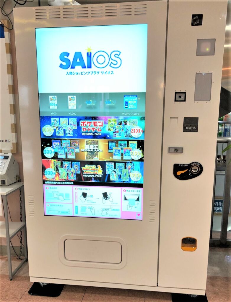 IOT自動販売機AIICO（アイコ） | ショッピングプラザ サイオス -SAIOS-
